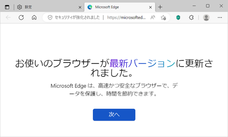 Microsoft Edge を手動で更新する方法 | シゴトのオトモ